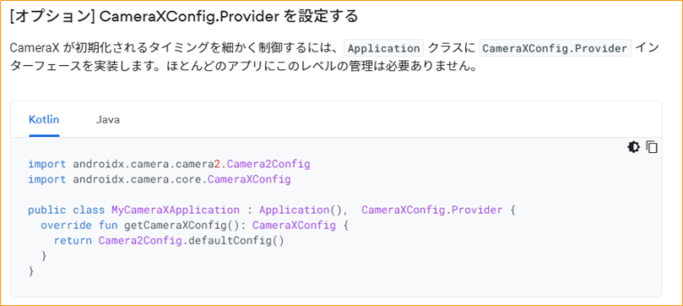 Android Studio カメラアプリ作成その6(カメラ表示1) - Kanade Labo