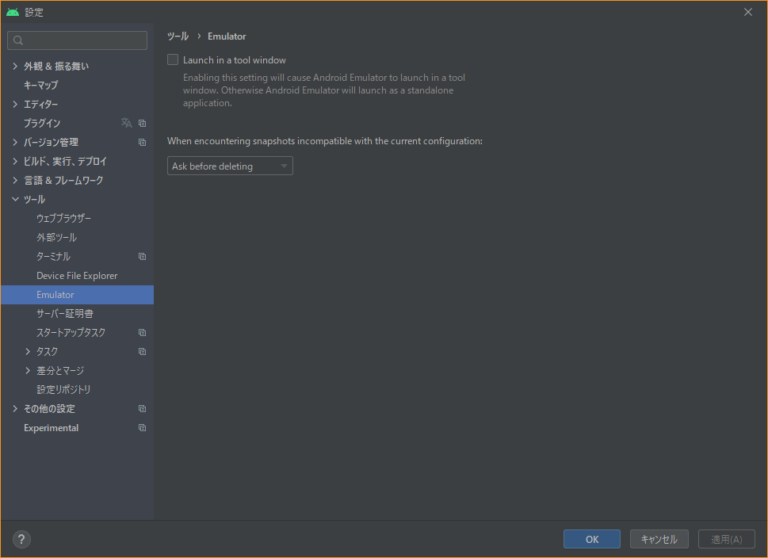 Android Studio カメラアプリ作成その3(エミュレータを起動) - Kanade Labo